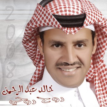 Khaled Abdul Rahman lyrics | Musixmatch