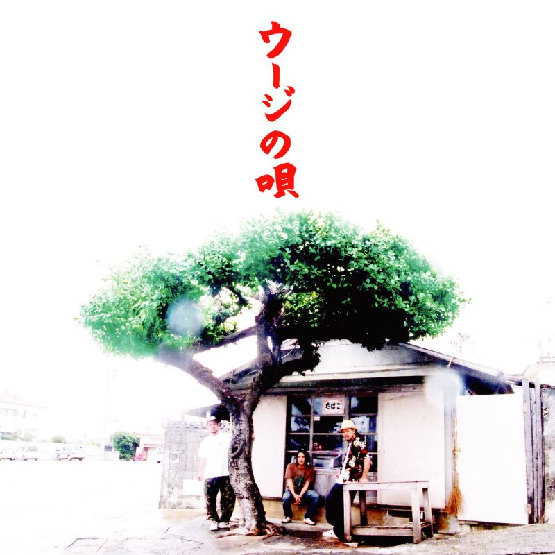 かりゆし58 アンマー Lyrics Musixmatch