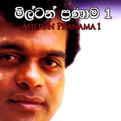 Letra de Milton Mallawarachchi - Eda Ra | Musixmatch