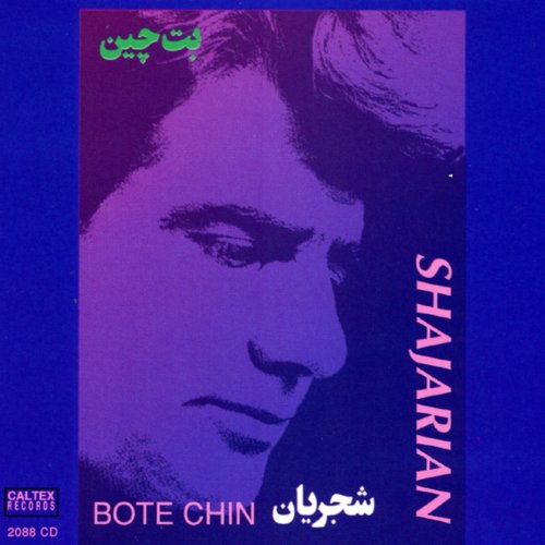 Mohammad Reza Shajarian - Khosrow Khoban lyrics | Musixmatch