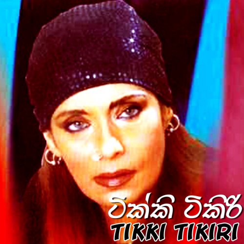 Dalreen Suby - Tikki Tikiri Tikiri Sina 歌詞 | Musixmatch