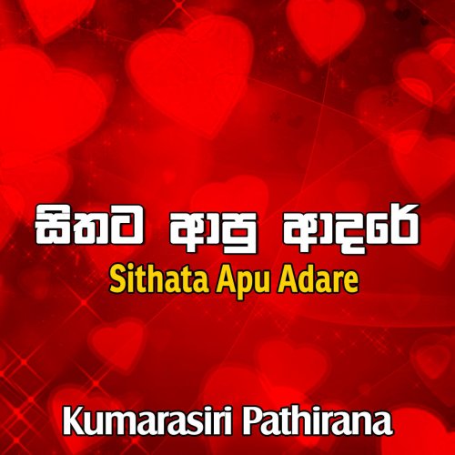Sithata Apu Adare by Kumarasiri Pathirana album lyrics | Musixmatch
