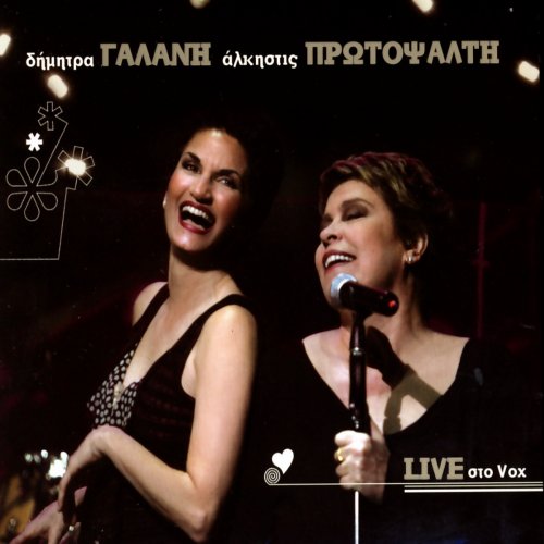 Άλκηστις Πρωτοψάλτη, Dimitra Galani - Trava Skandali - Live lyrics ...