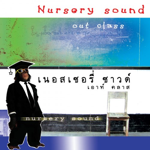 เนอสเซอรี่ ซาวด์ - ปู lyrics | Musixmatch