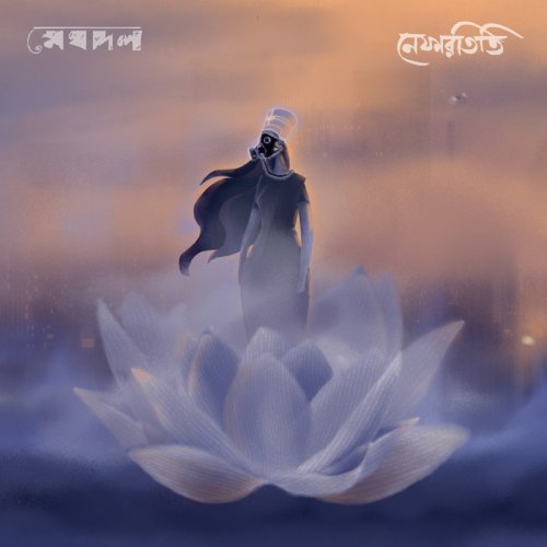 Meghdol - Nefertiti - Remastered lyrics | Musixmatch