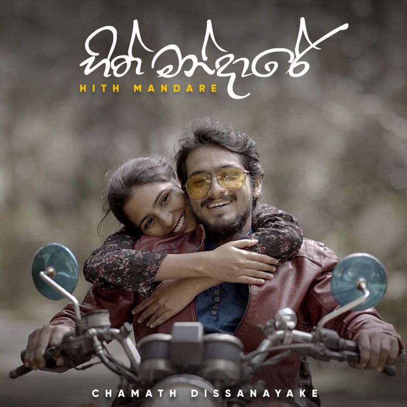 Chamath Dissanayake - Hith Mandare Lyrics | Musixmatch