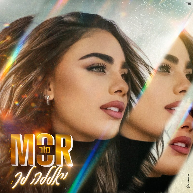 Mor - יאללה לך Lyrics | Musixmatch