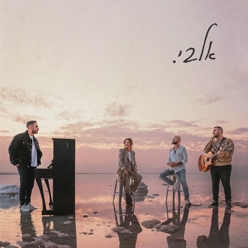 Letra de אלבי de Doli & Penn feat. Zehava Ben & Avraham Tal | Musixmatch