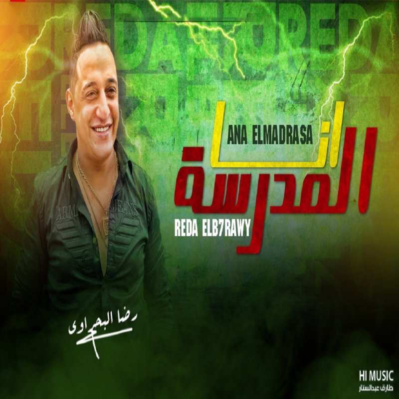 Reda El Bahrawy - Abtal El Kalam Lyrics | Musixmatch