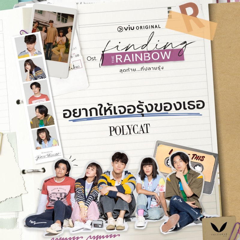 Polycat - อยากให้เจอรุ้งของเธอ Ost.Finding The Rainbow สุดท้ายที่ปลายรุ้ง Lyrics | Musixmatch