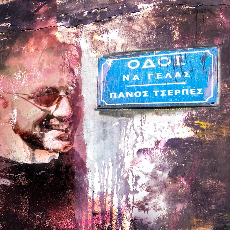 Panos Tserpes - Na Gelas - Acoustic Lyrics | Musixmatch