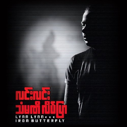 Lynn Lynn - ရောင်နီ lyrics | Musixmatch