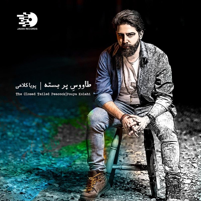 Letra de The Closed Tailed Peacock de Pouya kolahi feat. Benyamin ...