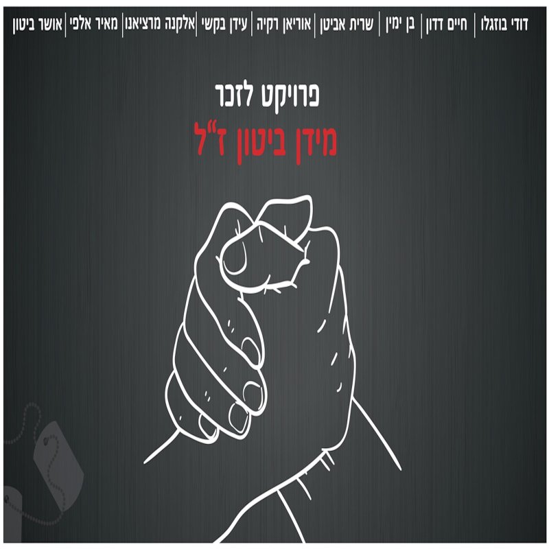 Letra de לראות את האור de Dudi Buzaglo feat. Haim Dadon, Oriane Recchia ...
