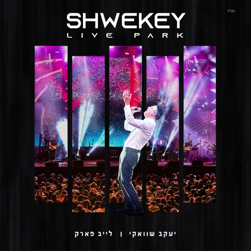 Yaakov Shwekey feat. Yonatan Razel - Vehi Sheamda והיא שעמדה - Live ...