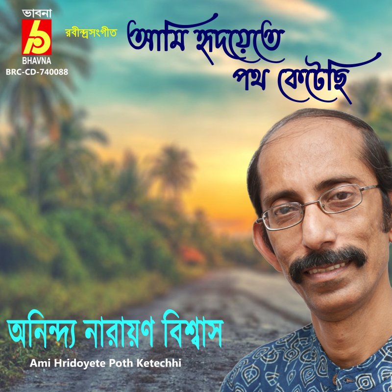 Anindya Narayan Biswas - Ami Hridoyete Poth Ketechhi Lyrics | Musixmatch