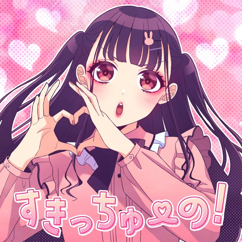 Letra de Sukichuuno! (feat. Chuutan (Cv:Saori Hayami)) de HoneyWorks ...