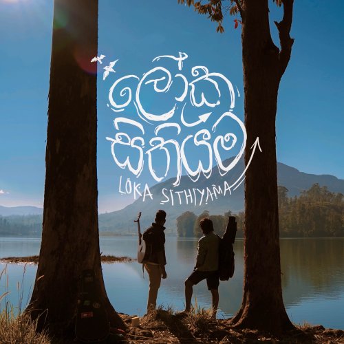 NaadhaGama, Dhanith Sri, Methun Sk - Loka Sithiyama lyrics | Musixmatch