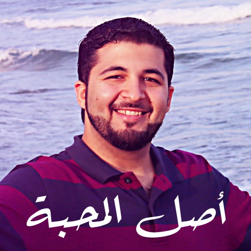 Ahmad Nabil Murad - أصل المحبة Lyrics | Musixmatch