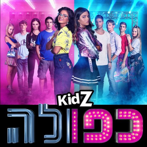 Noa Kirel - Ota Yalda lyrics | Musixmatch