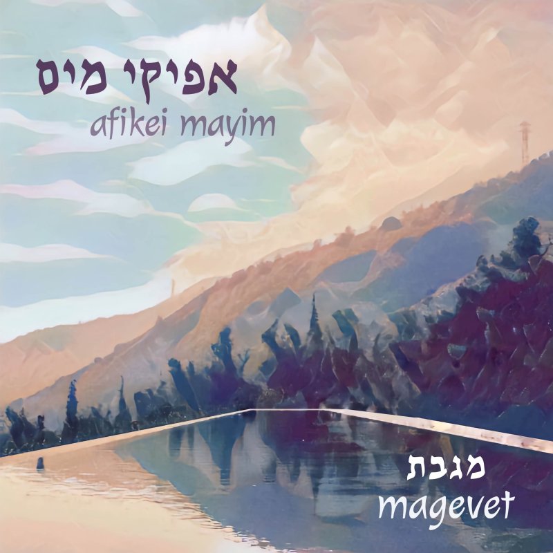 Magevet - Galician Kedushah Lyrics | Musixmatch