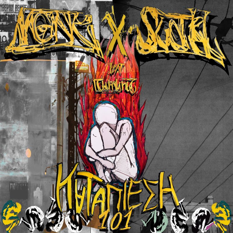 Monk X Sloth feat. Grandmaster Monk, Sloth & Tωm Unit - Katapiesi 101 ...