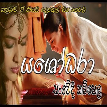 Dilusha Lakmal - Yashodara Kavi lyrics | Musixmatch