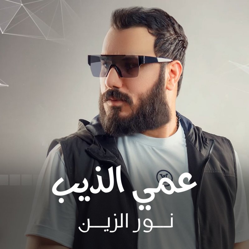 Nour Elzein - Amy Altheeb Lyrics | Musixmatch