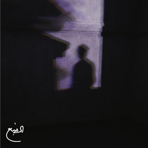 Eldab3 - خطوة lyrics | Musixmatch