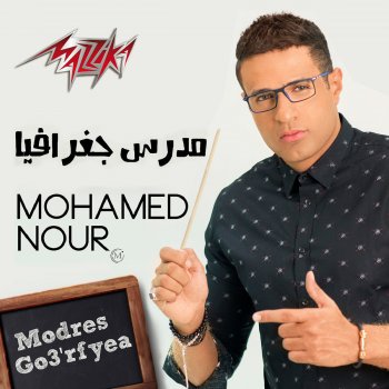 Mohamed Nour lyrics | Musixmatch