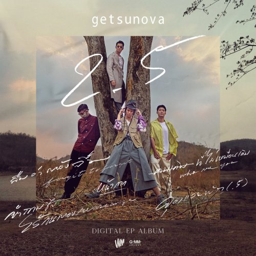 Letra de Getsunova - จุดแวะพัก (.5) | Musixmatch