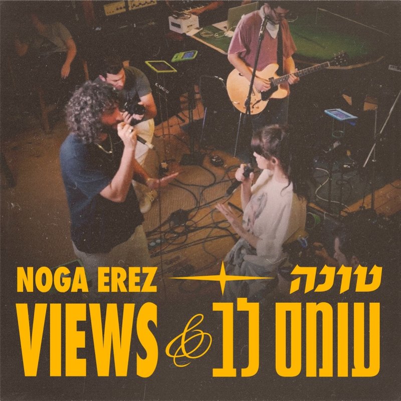 Tuna - עומס לב & Views (feat. Noga Erez & Rousso) Lyrics | Musixmatch