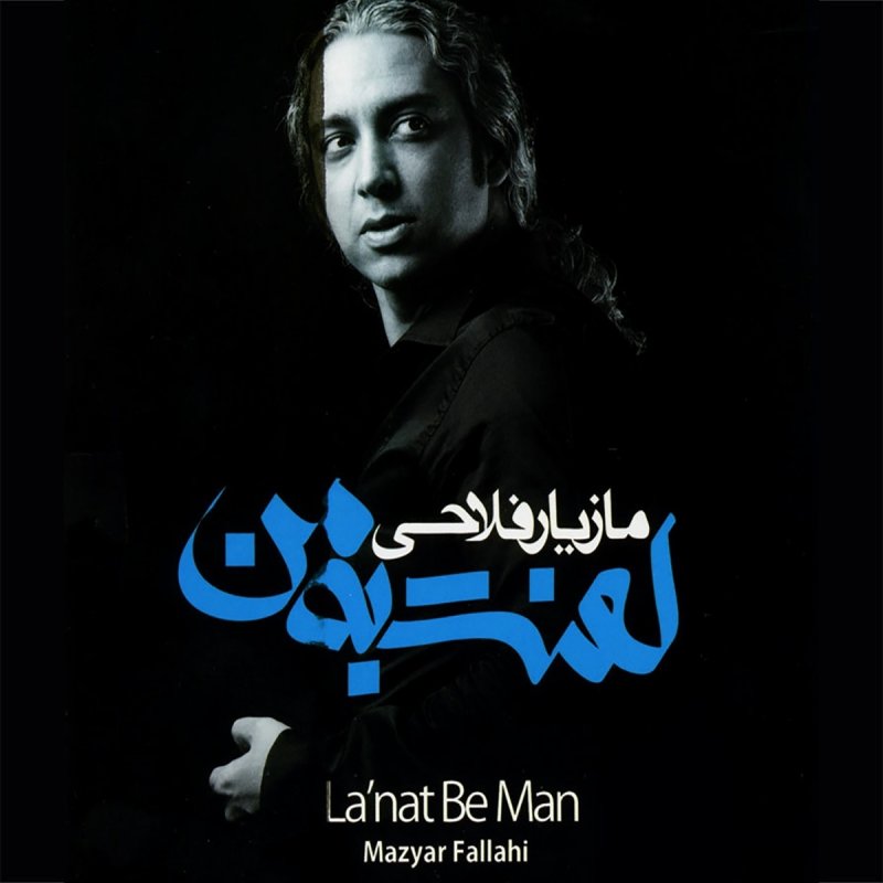 Mazyar Fallahi feat. Amir Tavasoli - Baraye Baran - Baraye Dokhtaram ...