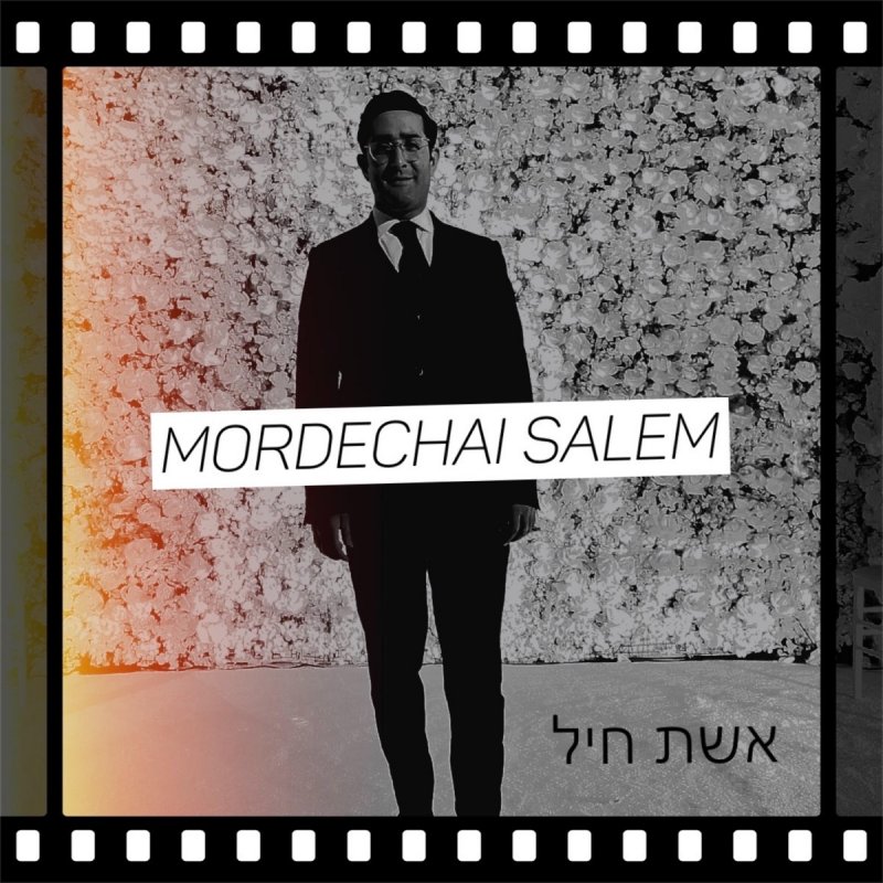 Mordechai Salem - אשת חיל Lyrics | Musixmatch