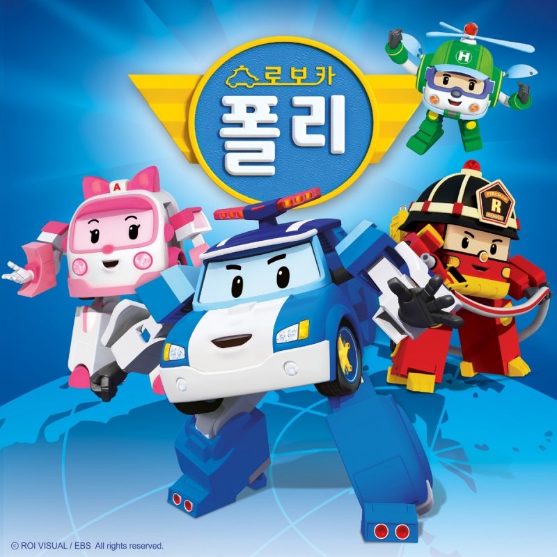 Robocar Poli - 로보카폴리 주제가 Lyrics | Musixmatch