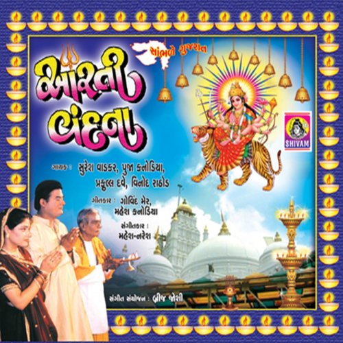 Suresh Wadkar, Puja Kanodiya & Praful Dave - Utaro Aarti Shri Krishna ...