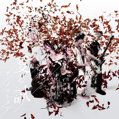 Ai to Macoto - Ai No Uta lyrics | Musixmatch