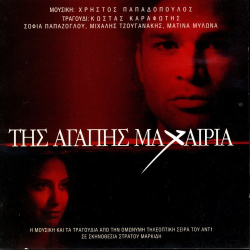 Kostas Karafotis - Eiha Kapote Mia Agapi lyrics | Musixmatch