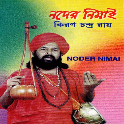 Kiron Chandra Roy - Bela Gelo O Lolite lyrics | Musixmatch