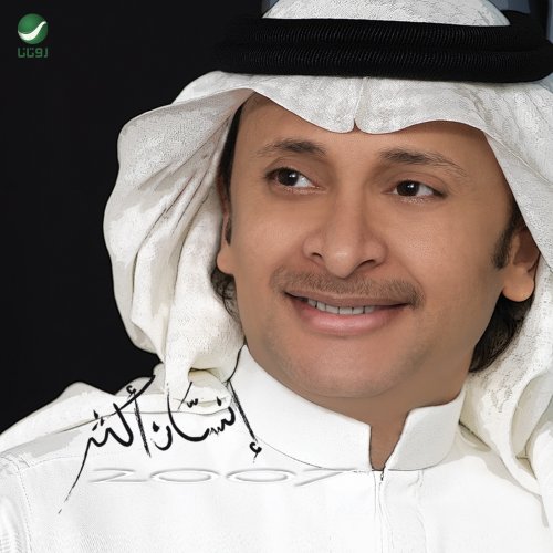 Abdul Majeed Abdullah - Fouq Haza Al Hob lyrics | Musixmatch
