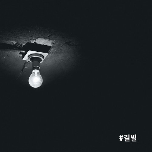 Letra de GB9 & Park Bo Ram - If You | Musixmatch