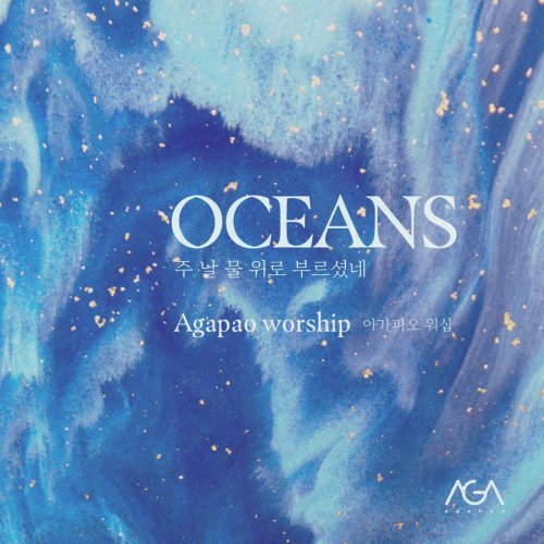 아가파오 워십 AGAPAO Worship - Letras de Oceans (Where Feet May Fail) | Musixmatch
