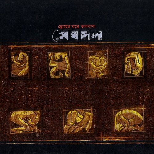Meghdol (Remastered) by Meghdol album lyrics | Musixmatch