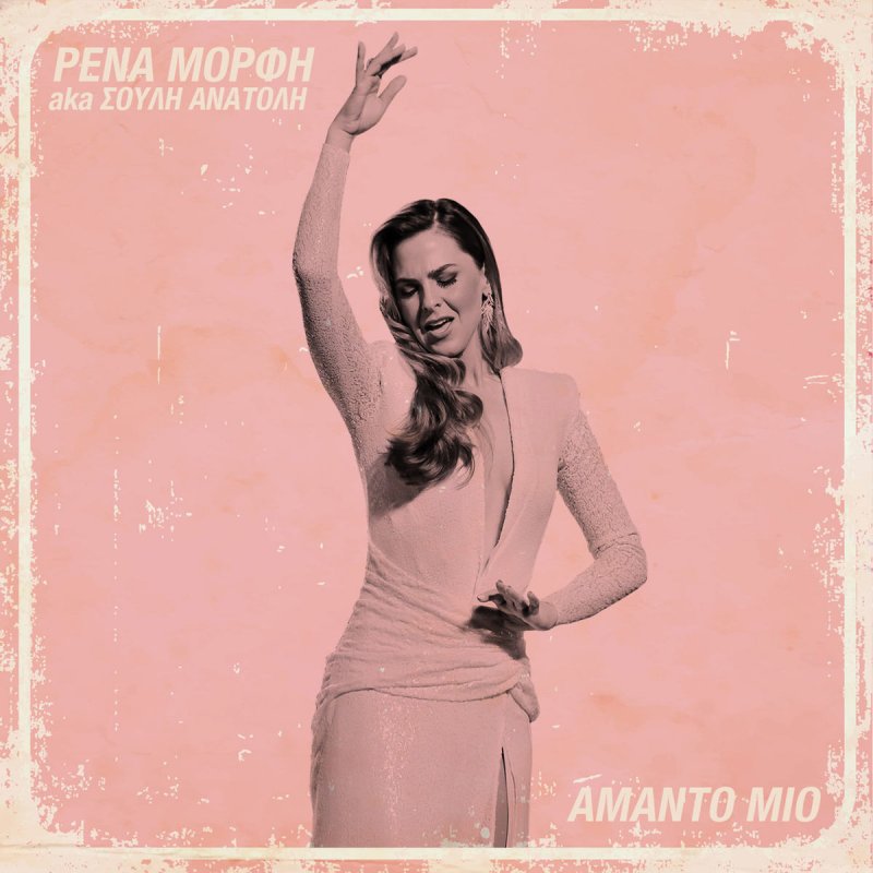 Rena Morfi - Amado Mio Lyrics | Musixmatch