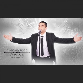 Letras de Itzik Orlev | Musixmatch