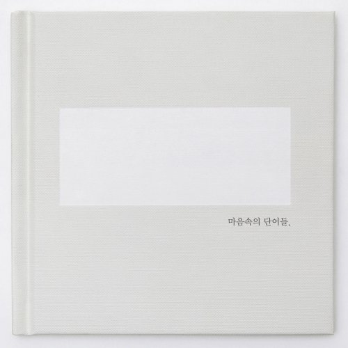 Letra de Epitone Project - 이름 | Musixmatch