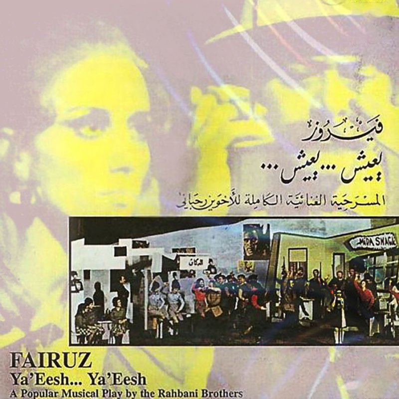 Fairuz - Shady Lyrics | Musixmatch