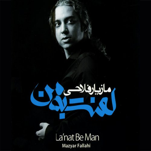 Mazyar Fallahi - Akse Yadegari lyrics | Musixmatch