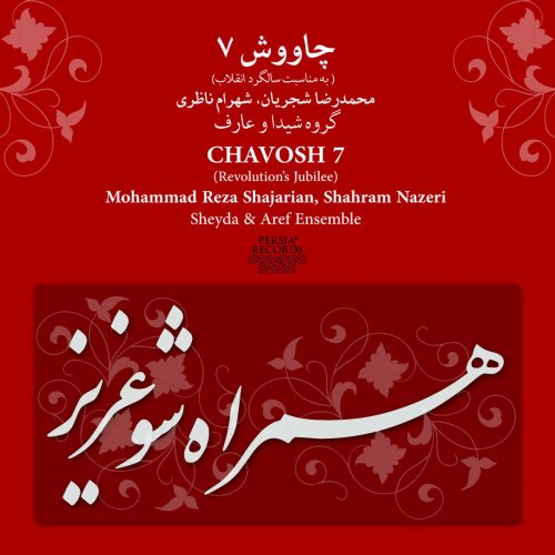 Letra de Mohammad Reza Shajarian, Gorouhe Aref - Razm-e Moshtarak ...