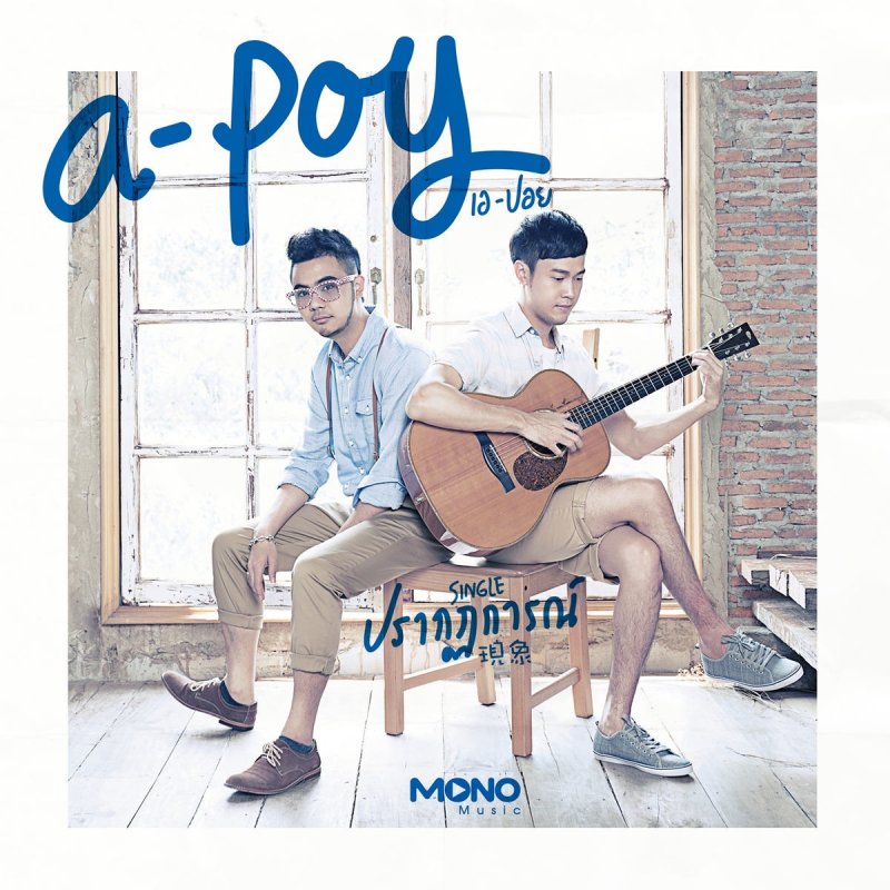 Apoy - ปรากฏการณ์ Lyrics | Musixmatch